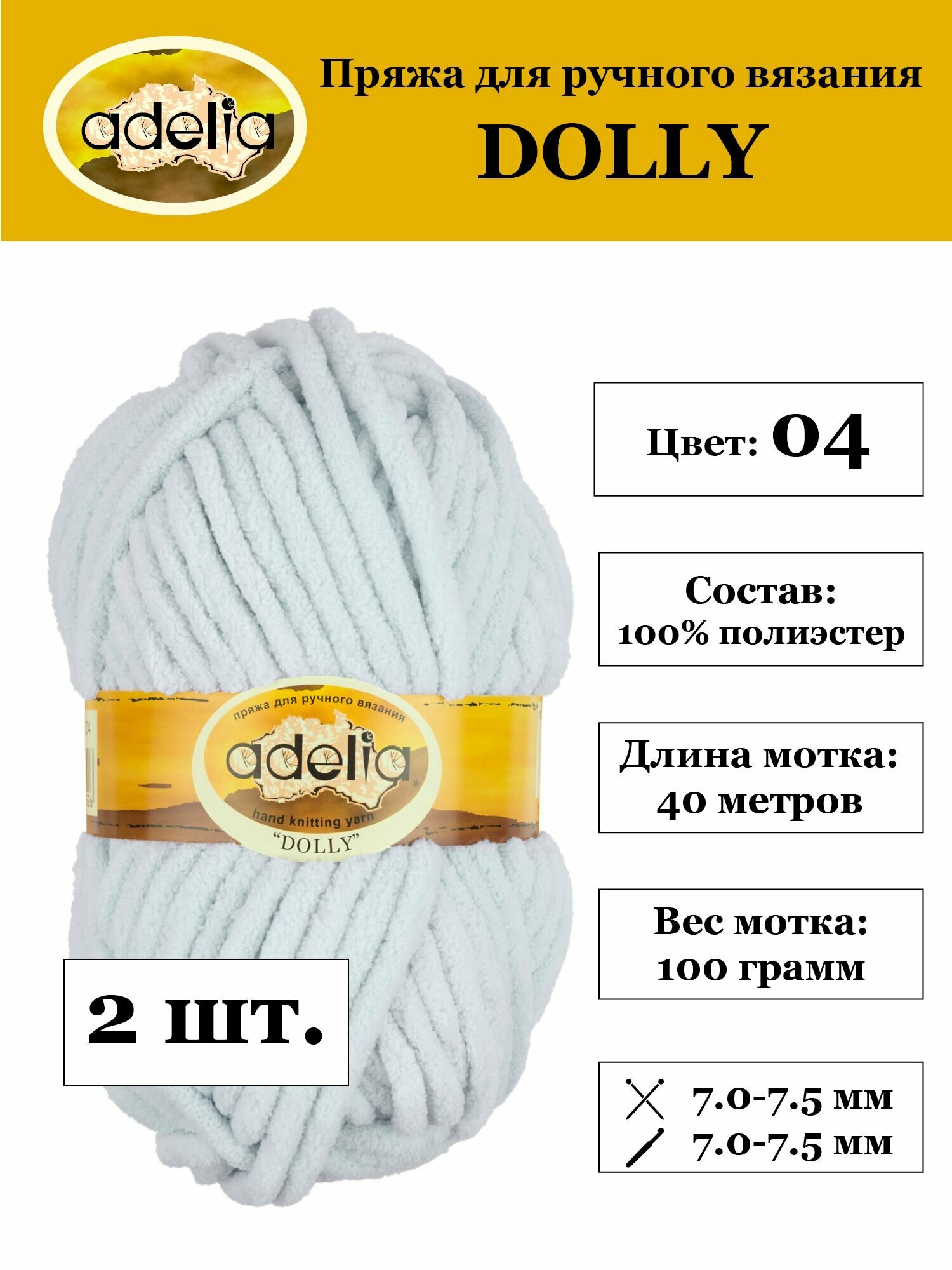 Пряжа для вязания Аделия Долли плюшевая 100% полиэстер 2 шт. х 100 г 40 м №04 св. голубой