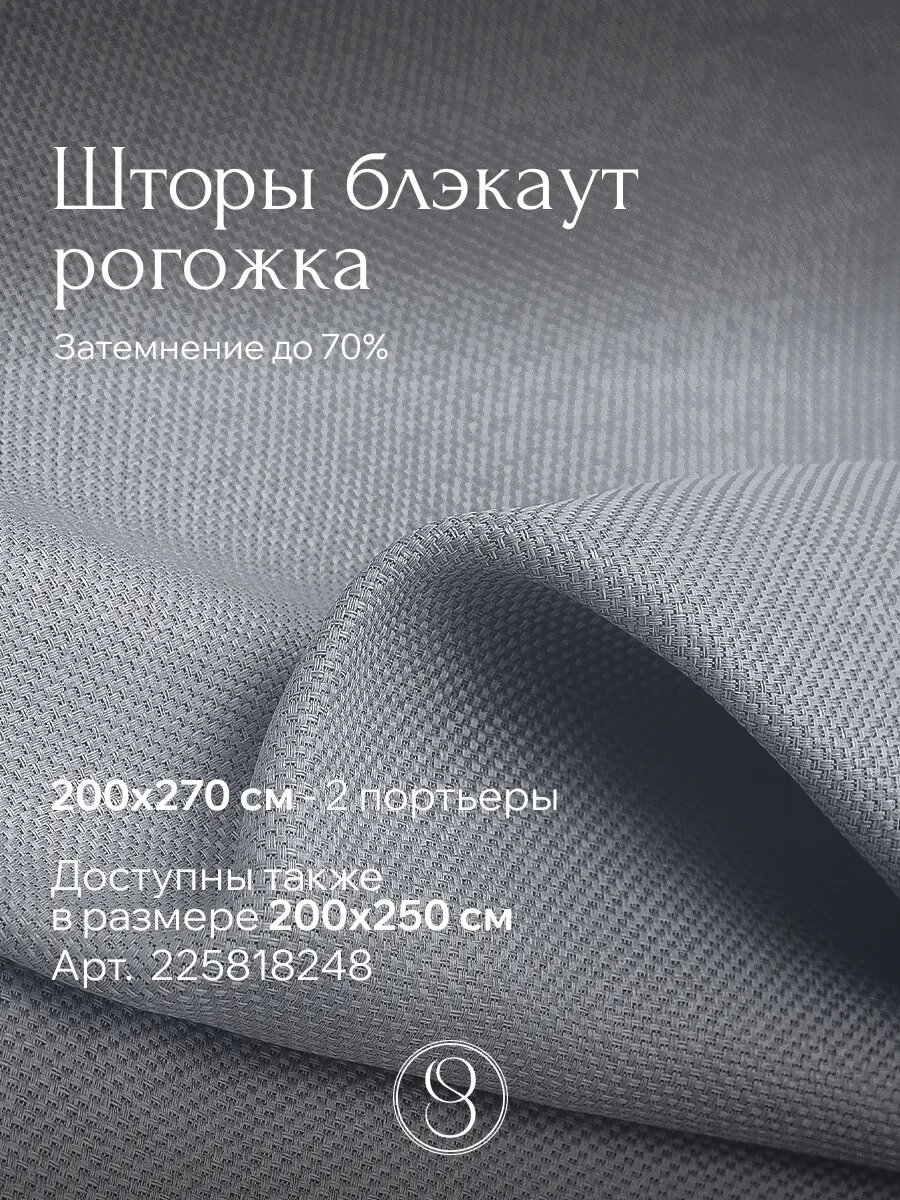 Шторы в спальню плотные рогожка 200х250 см, 2 шт — фото 1