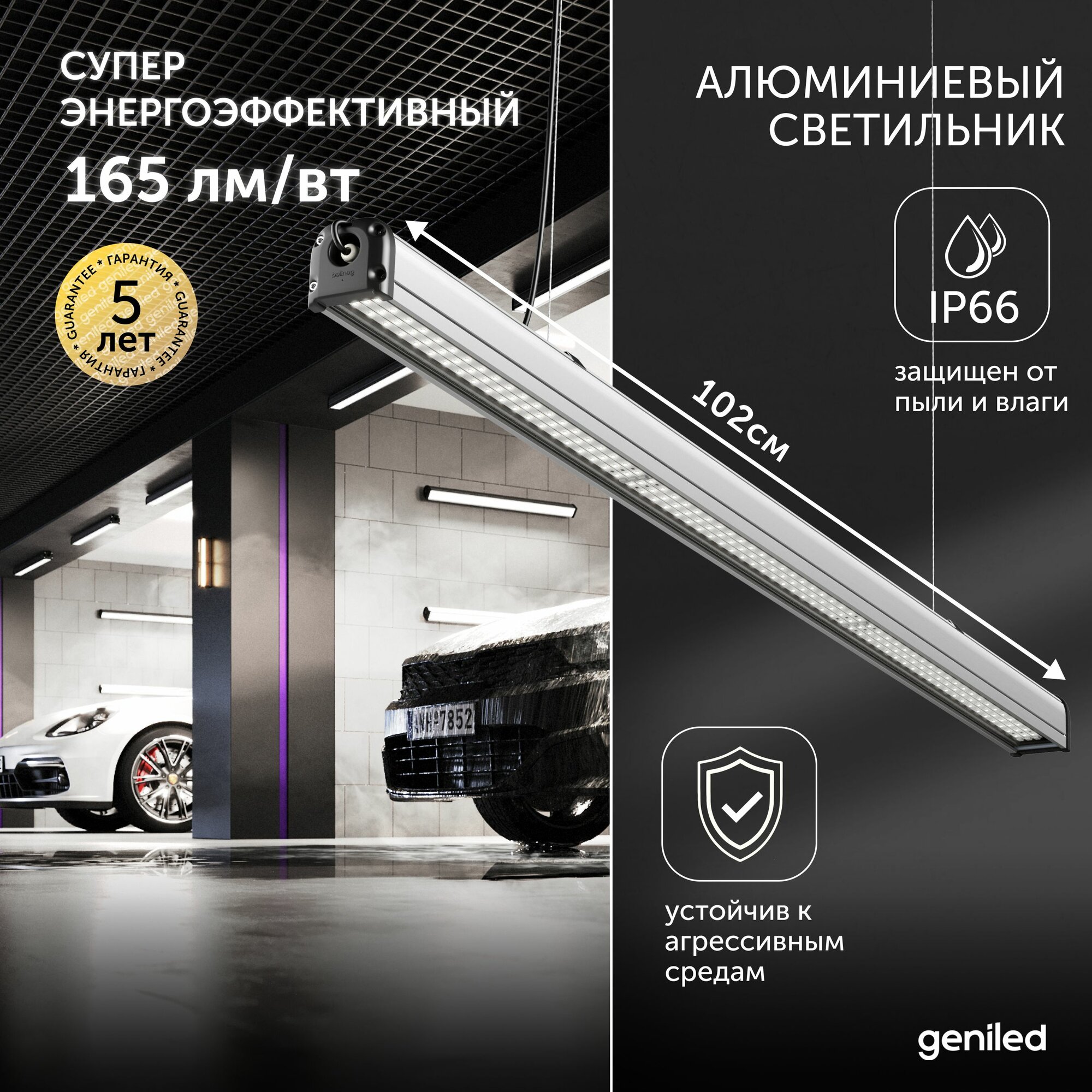 Промышленный линейный светильник подвесной 1000мм 40Вт 5000К IP66 влагозащищенный для гаража