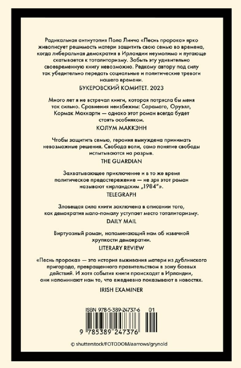Песнь пророка — фото 1