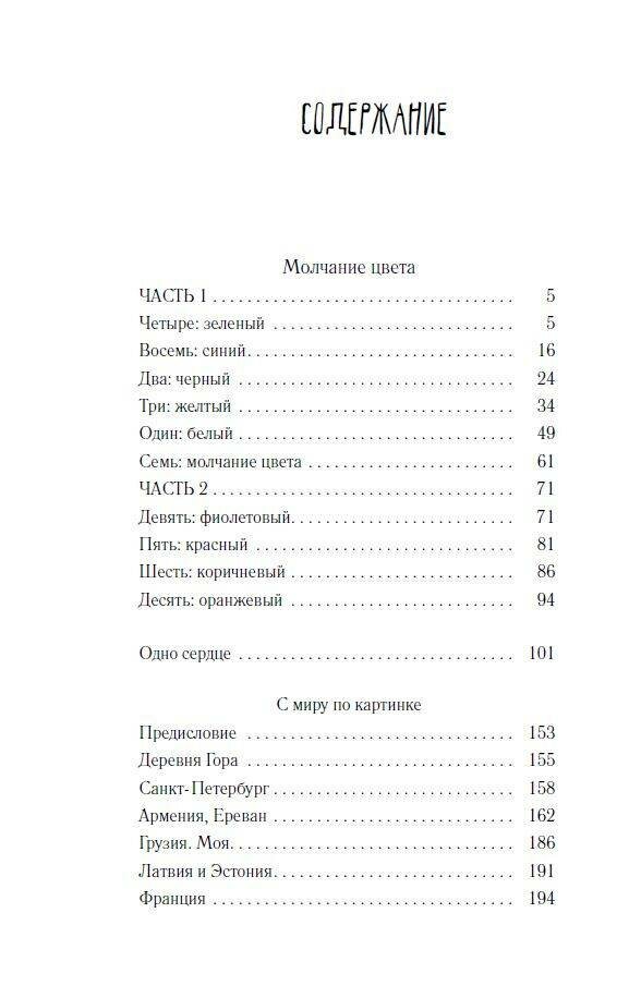 Молчание цвета — фото 1
