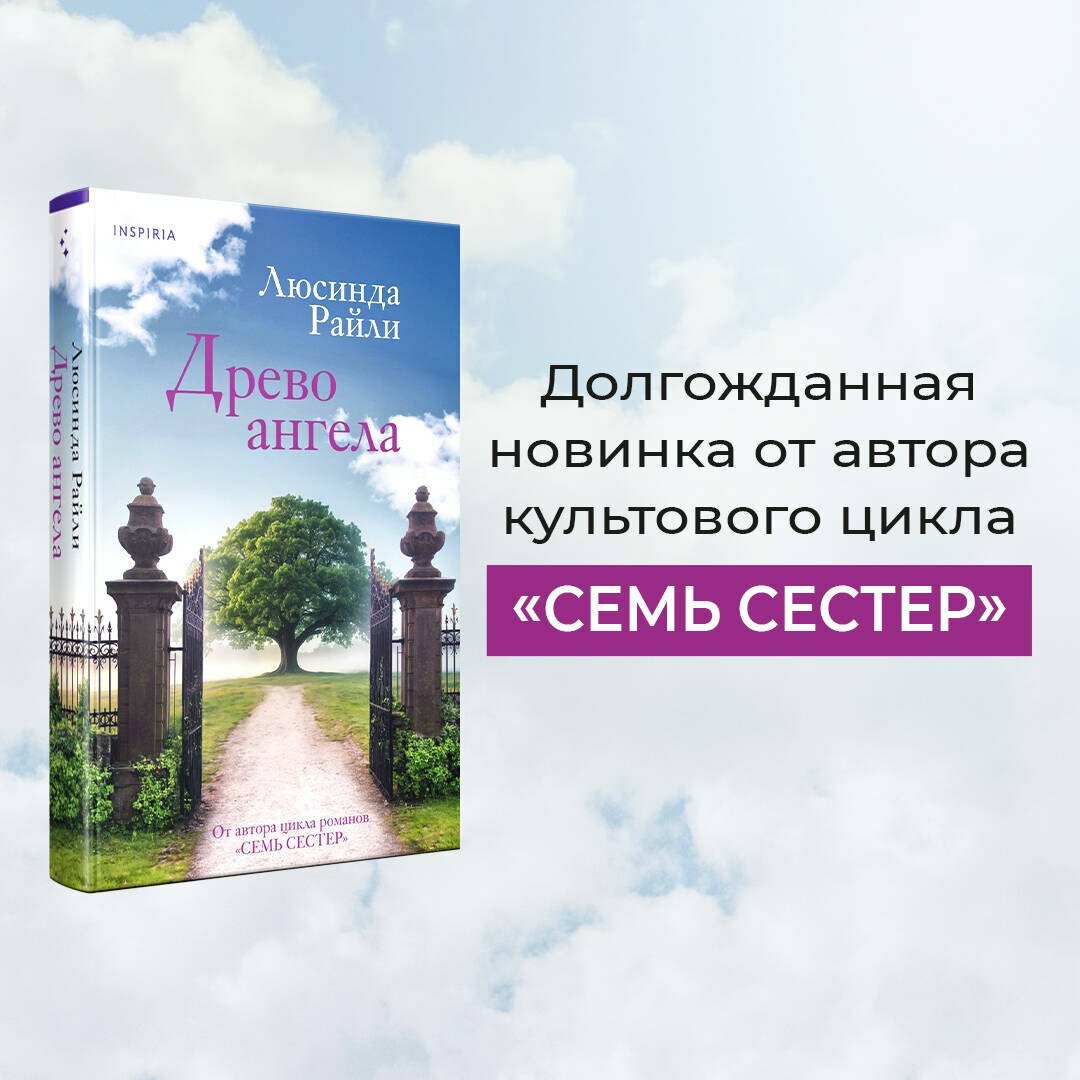 Древо ангела — фото 1