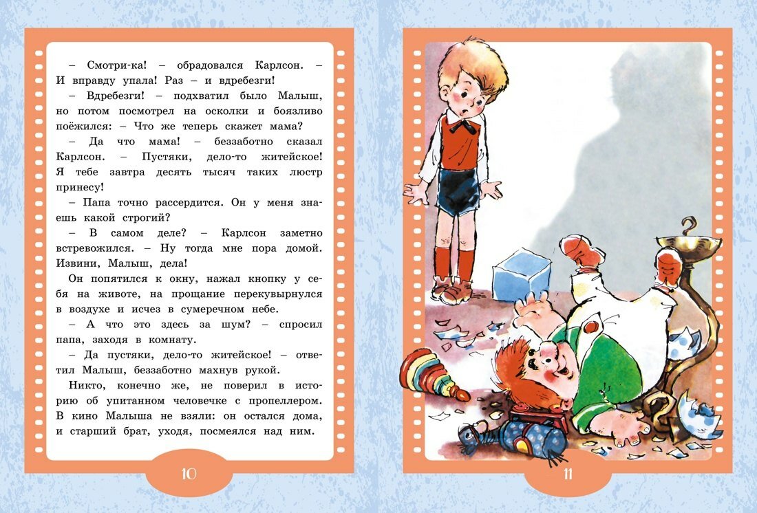 Малыш и Карлсон — фото 1