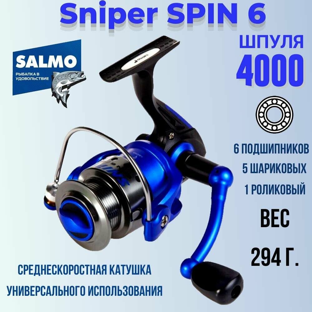 Катушка безынерционная Salmo Sniper SPIN 6 4000FD