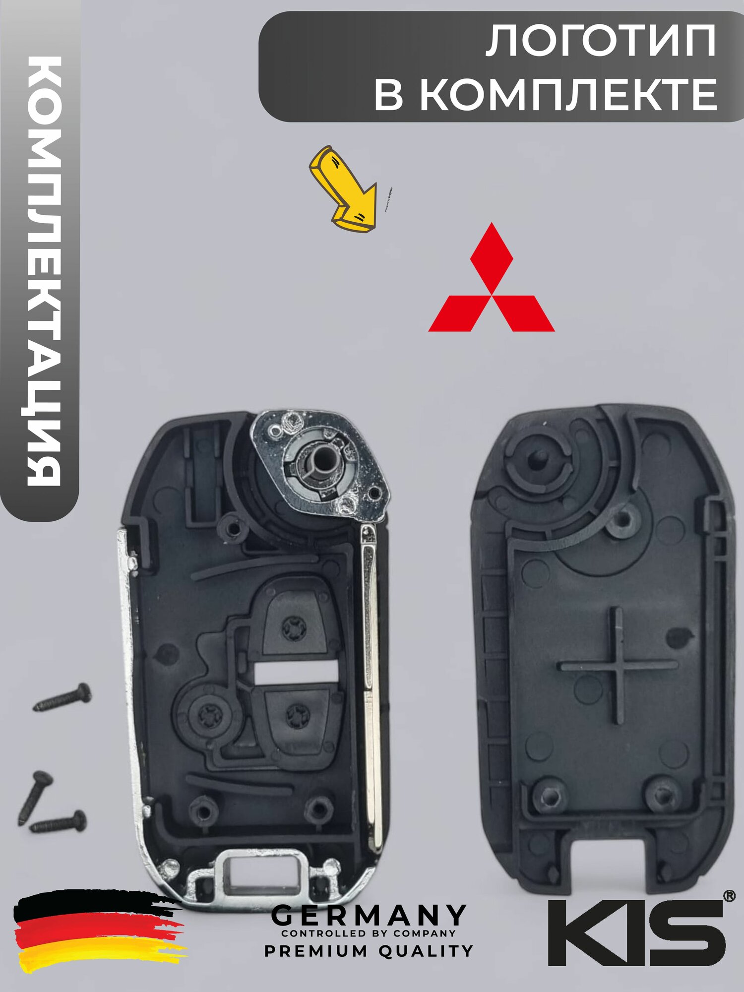 Брелок автомобильный