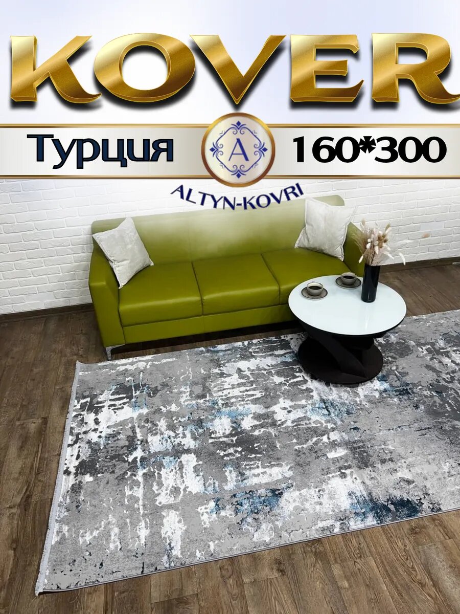 Altyn-kovri Company Ковер комнатный 160х300см Florence 6022 Grey Blue