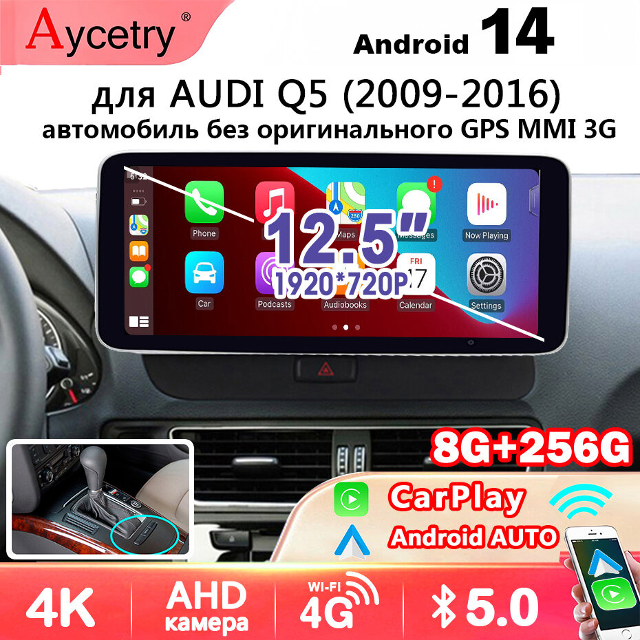 12.5" Автомагнитола 8G256G Для AUDI Q5 2009-2016 LOW Version Андроид 14 Carplay Android Auto Синий зуб 2 DIN Навигатор