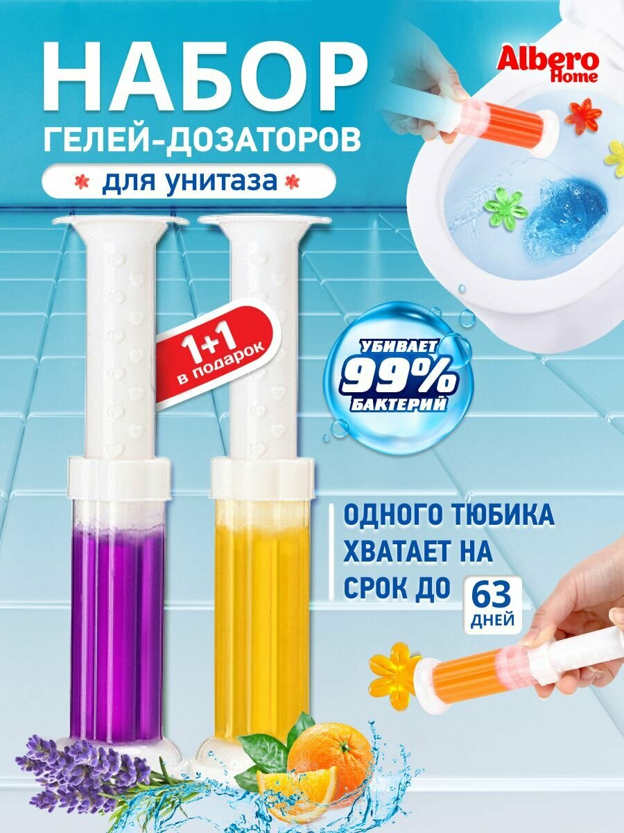 Гель для унитаза в шприце ароматизированные набор 2 шт / стики для туалета антибактериальные чистящее средство