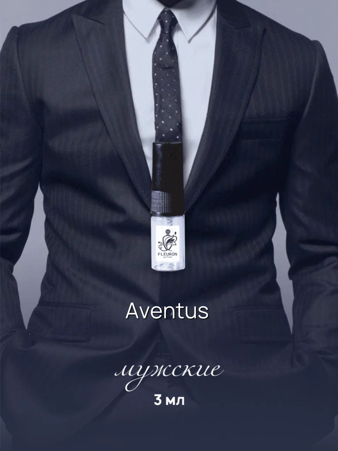 Духи мужские шипровые фруктовые Aventus, Авентус Fleuron 3 мл