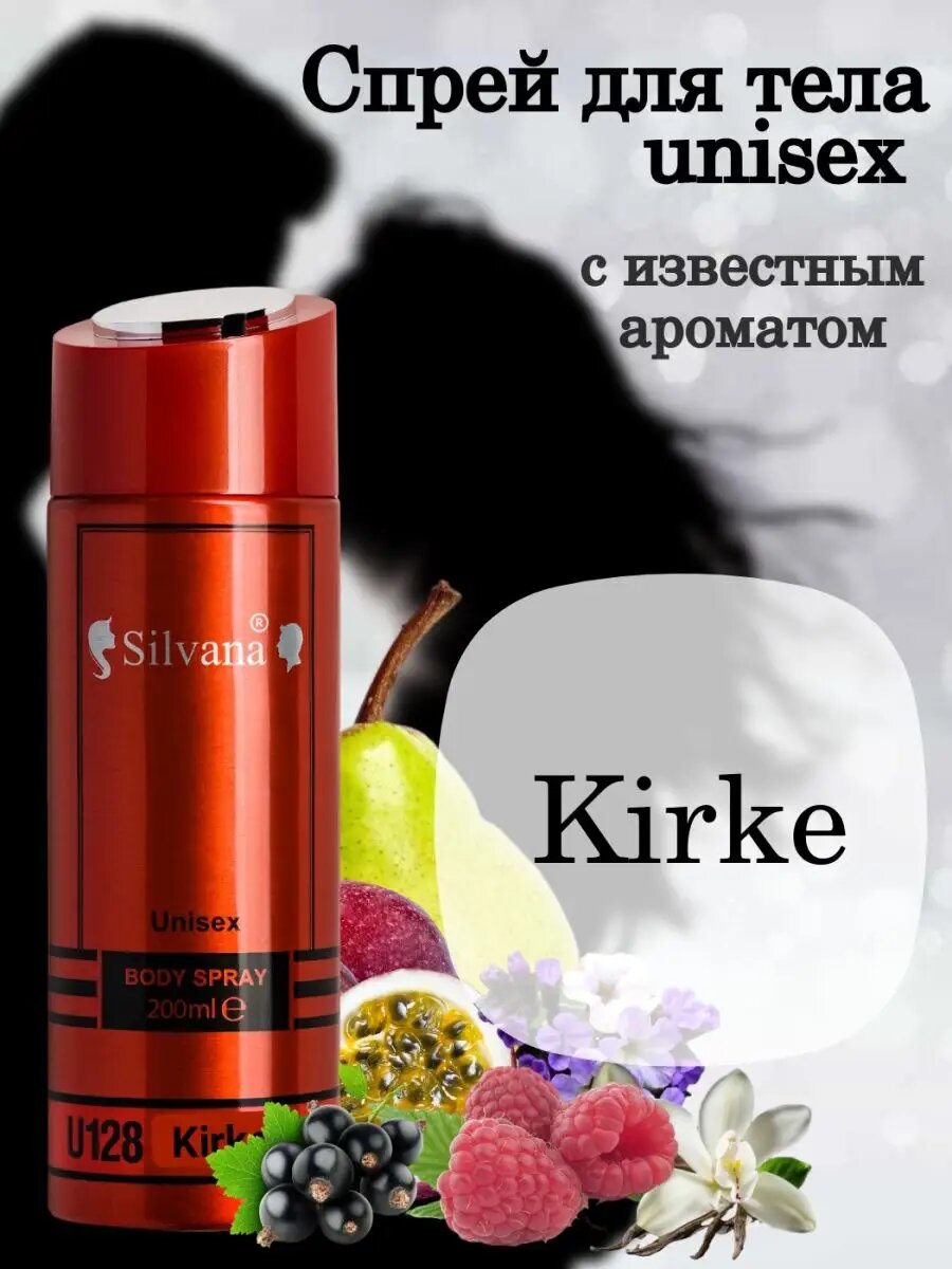 Спрей для тела парфюмированный № U128 Kirke