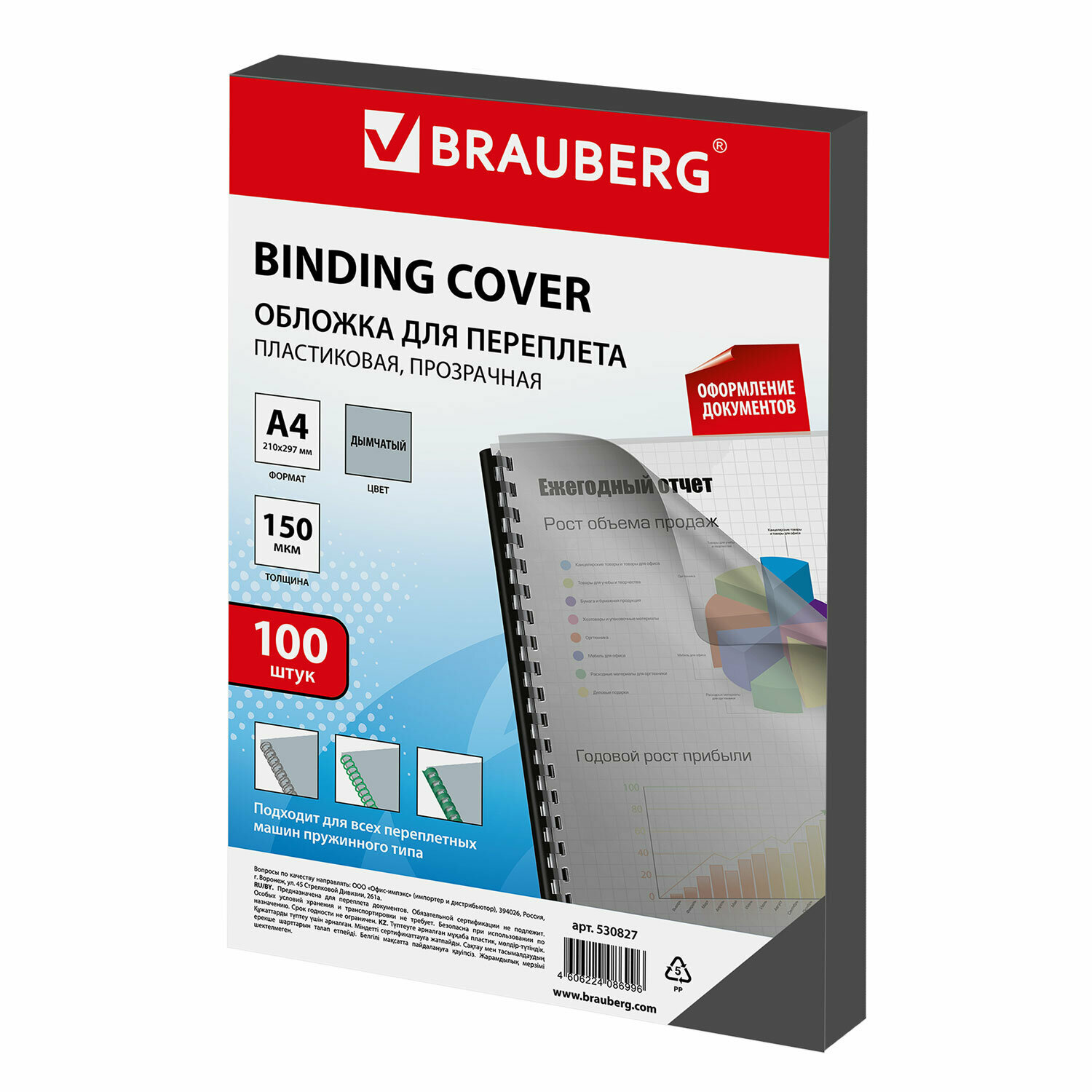 Обложки пластиковые для переплета, А4, комплект 100 шт, 150 мкм, прозрачно-дымчатые, BRAUBERG, 530827