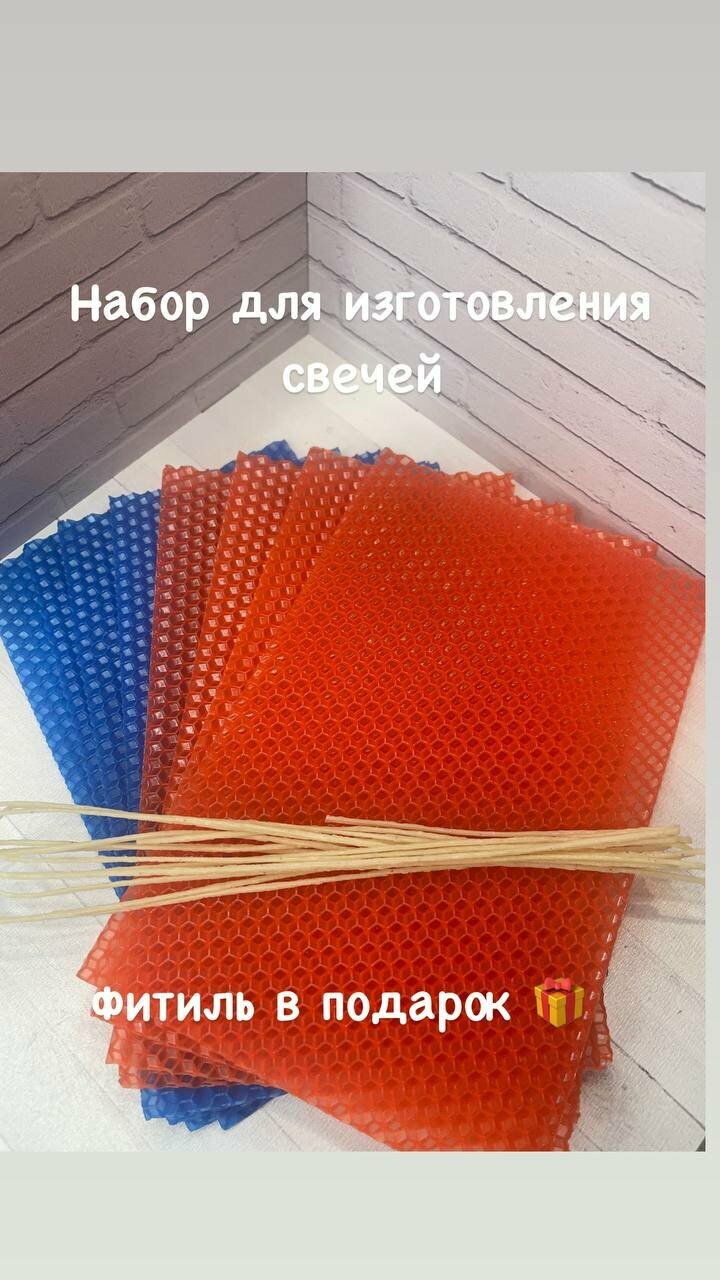 Набор вощины натуральной красный синий для свечей 20*13 8 шт