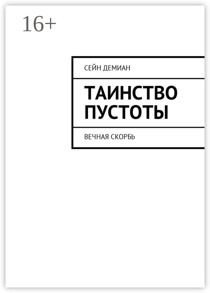 Летопись Тёмной Войны
