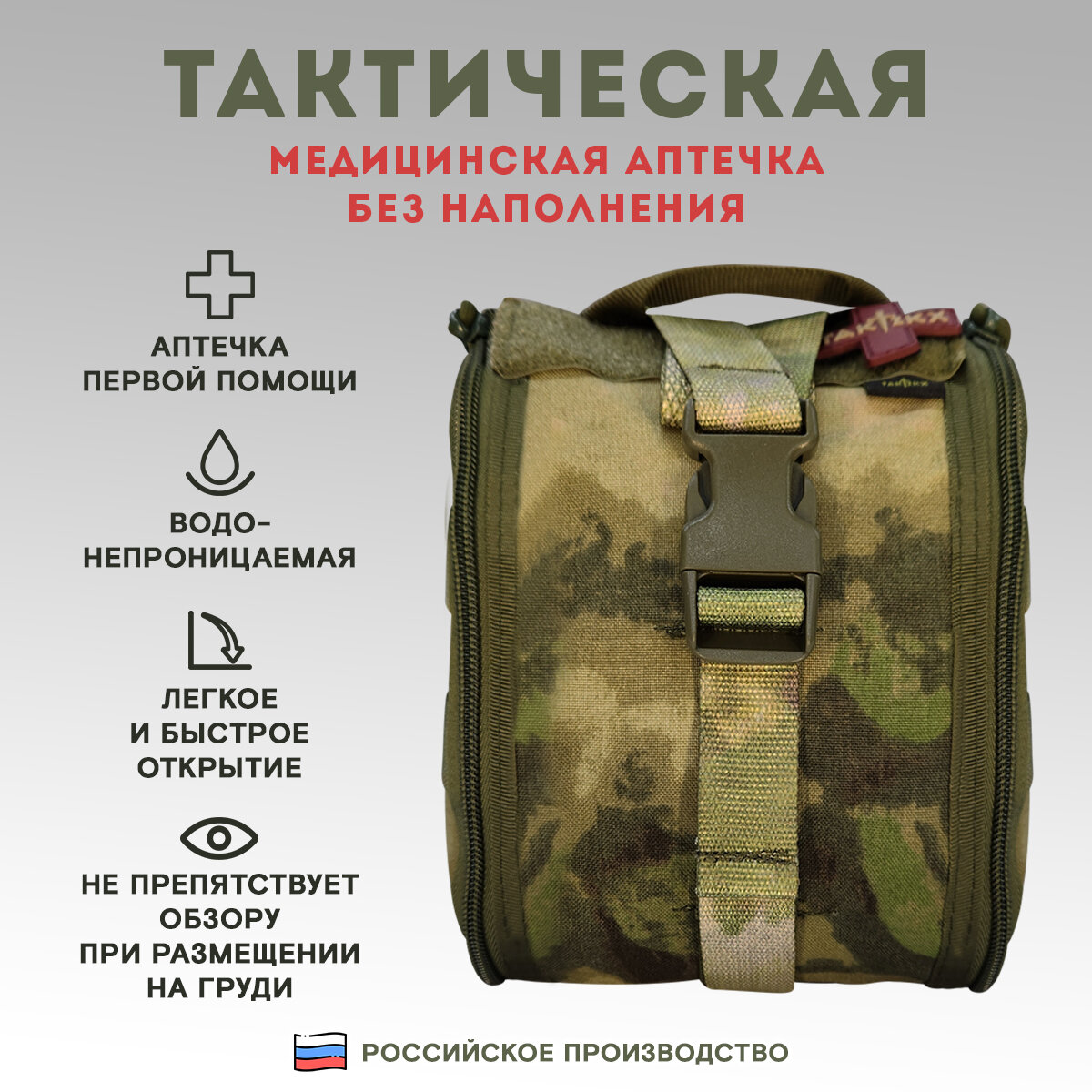Тактическая аптечка неукомплектованная TAKTIKX/ТАКТИКС, мох