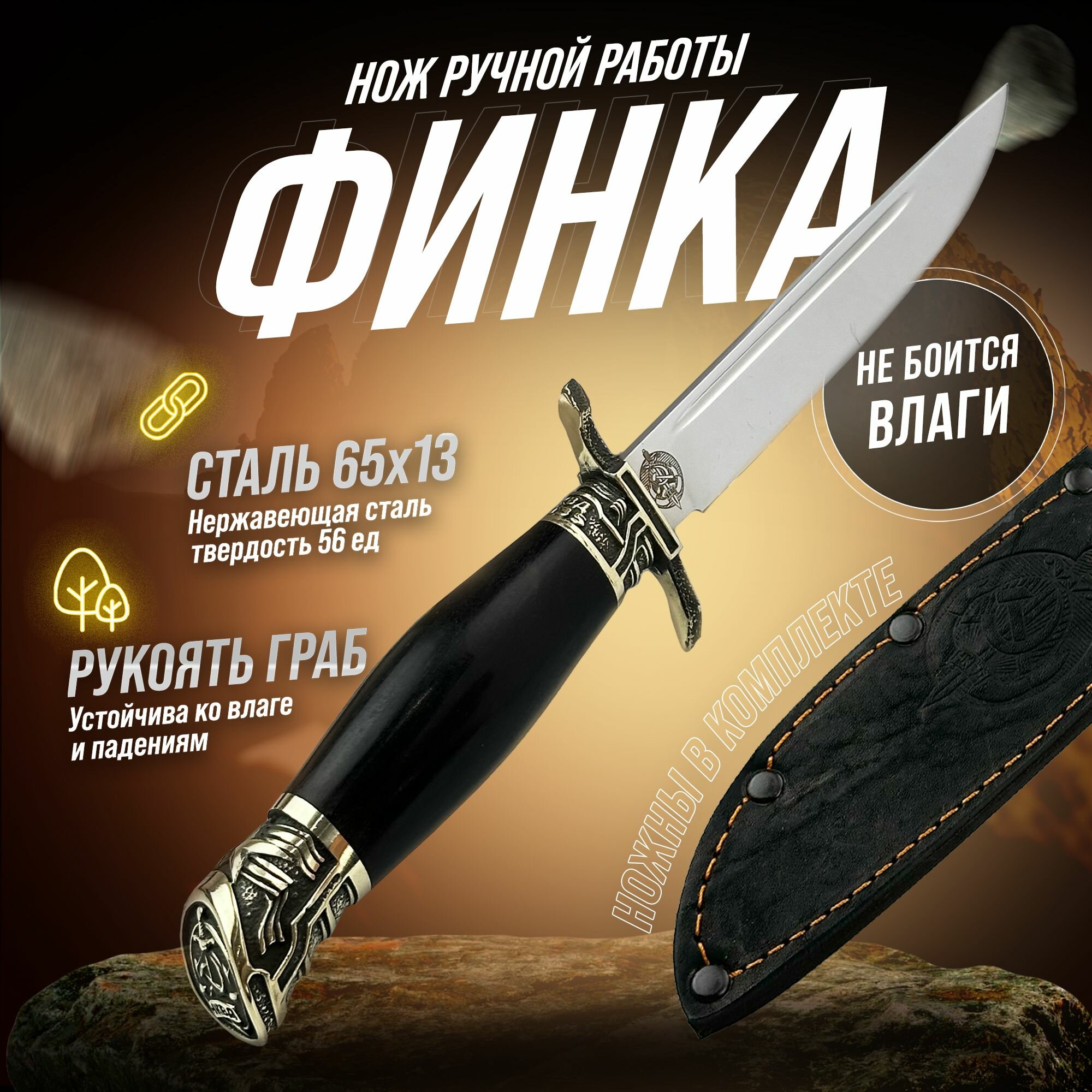 Нож Финка НКВД 65х13 авторское литьё Мастерская Бессонова