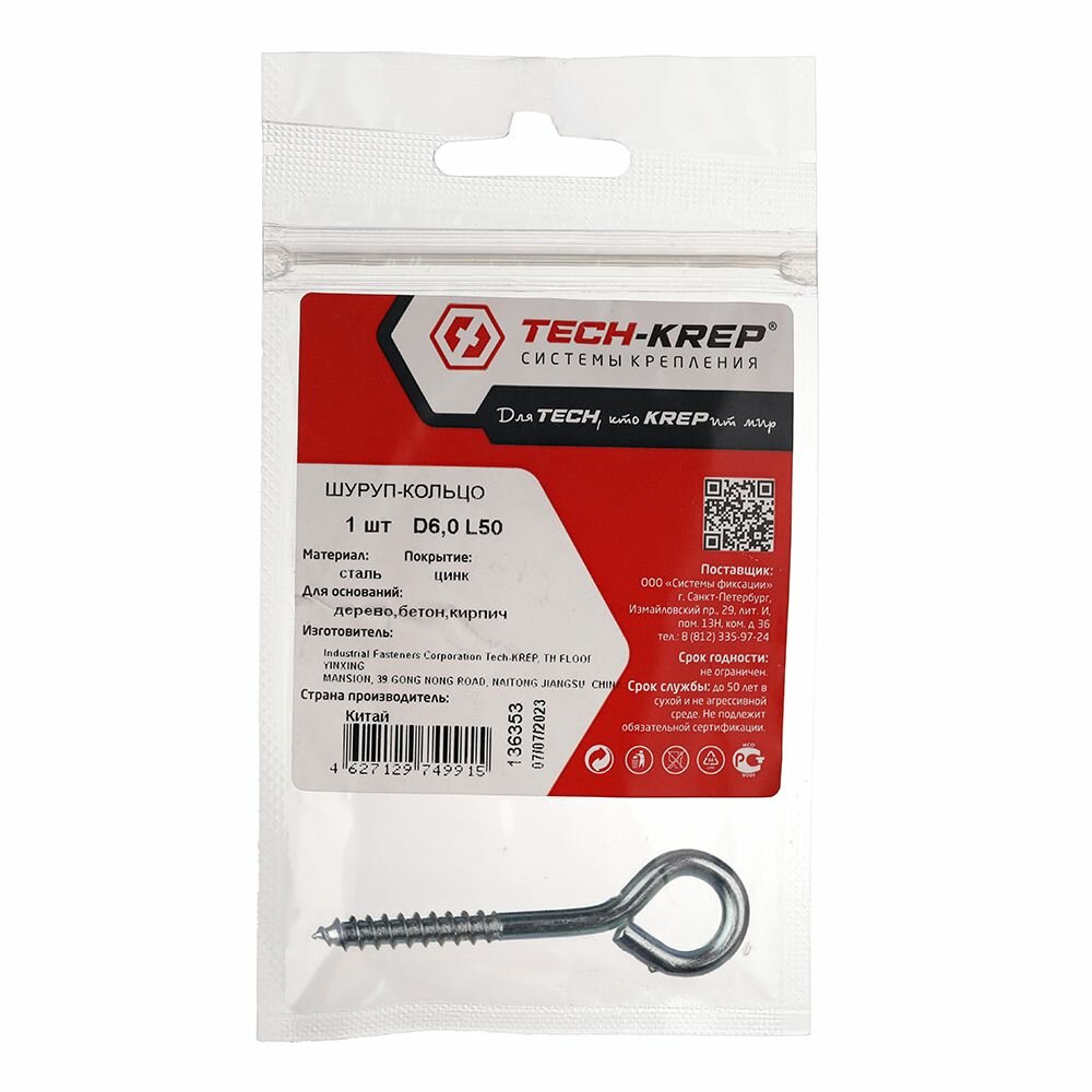 Шуруп-кольцо 6х50 мм