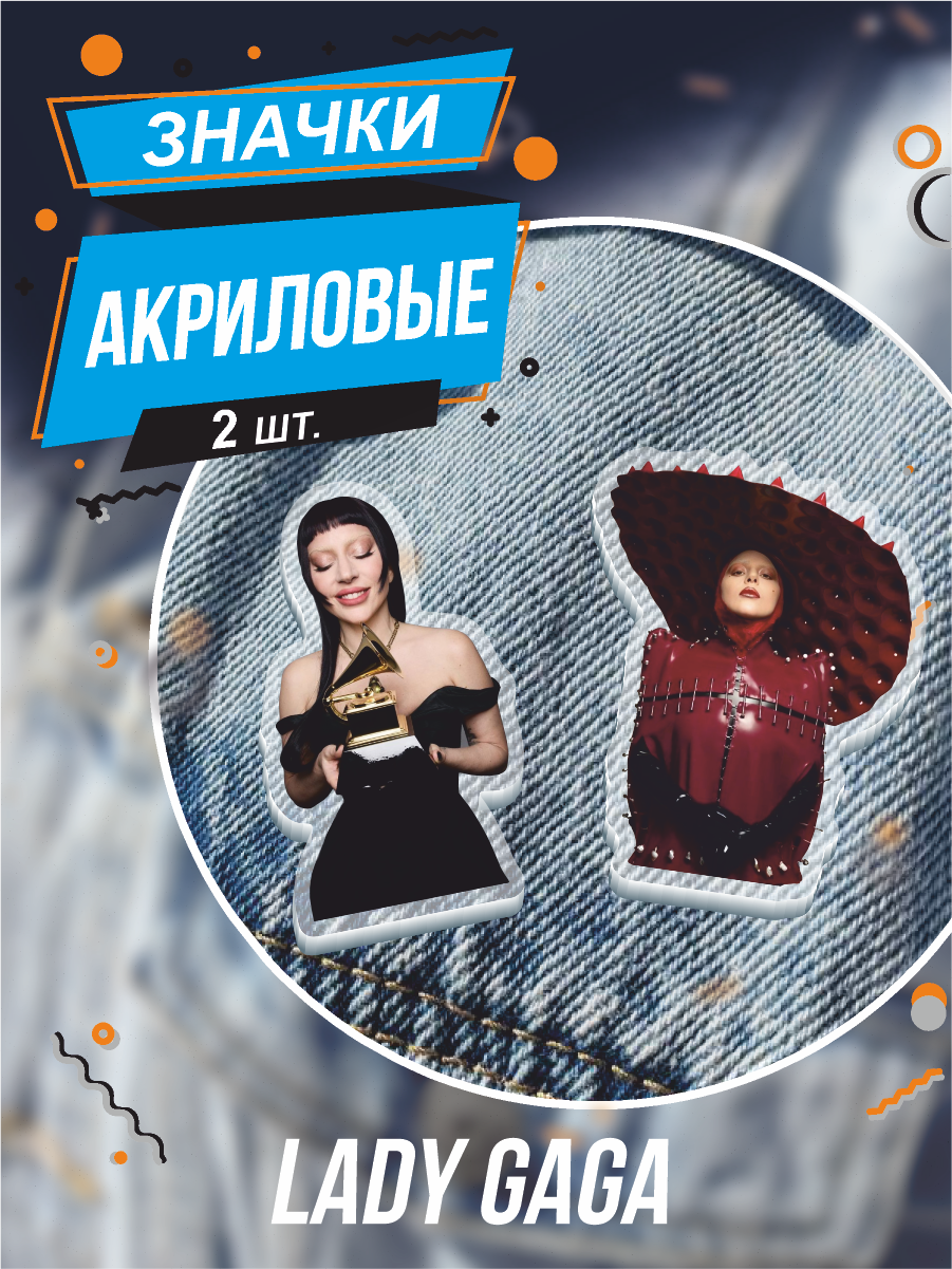 Значки на рюкзак и сумку Леди Гага Lady Gaga