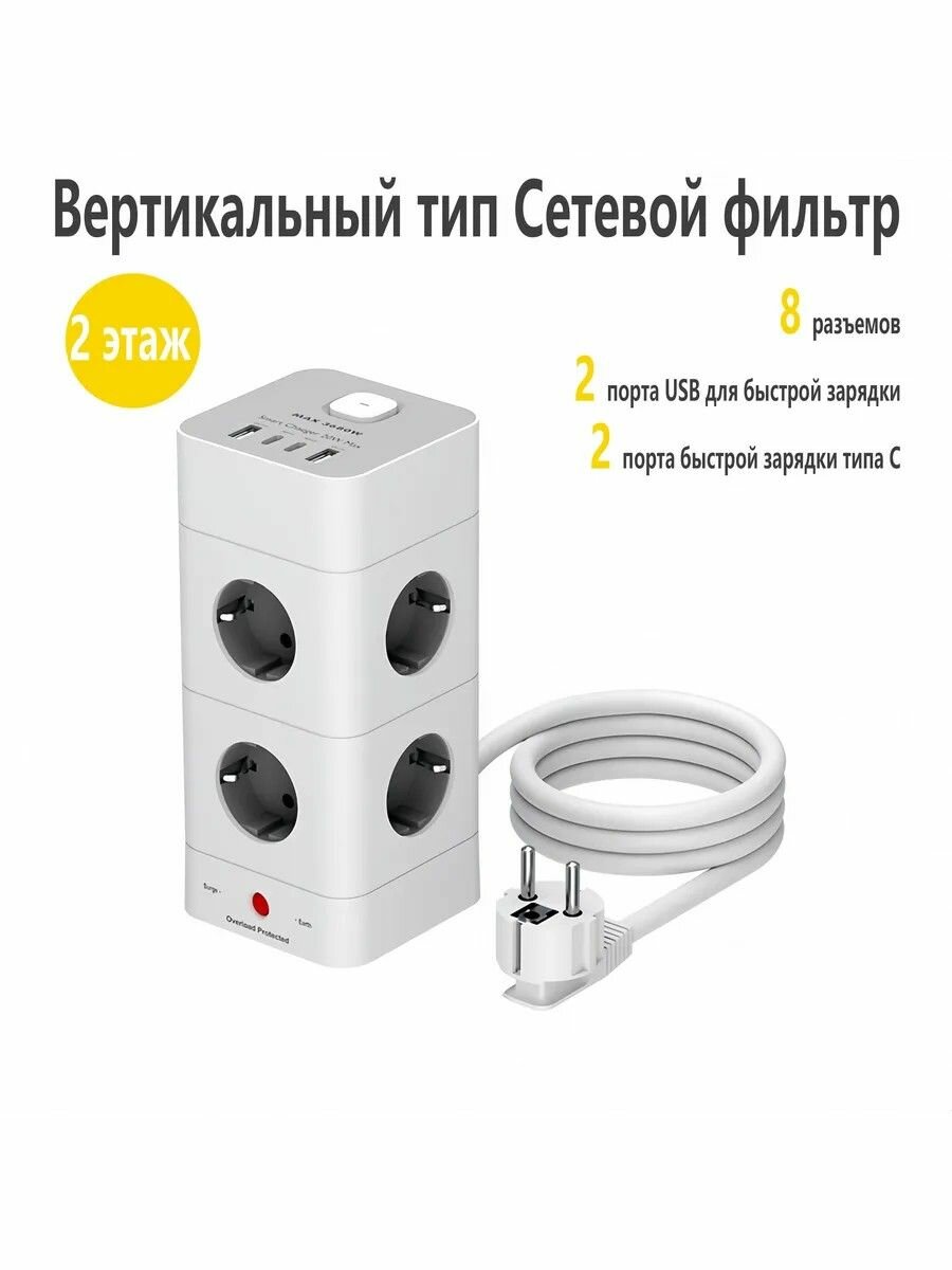Сетевой фильтр куб, 16В/3680Вт 8 розеток с 2 USB и 2 Type-C, кабель 1.8м, заземление Защита от перегрузки