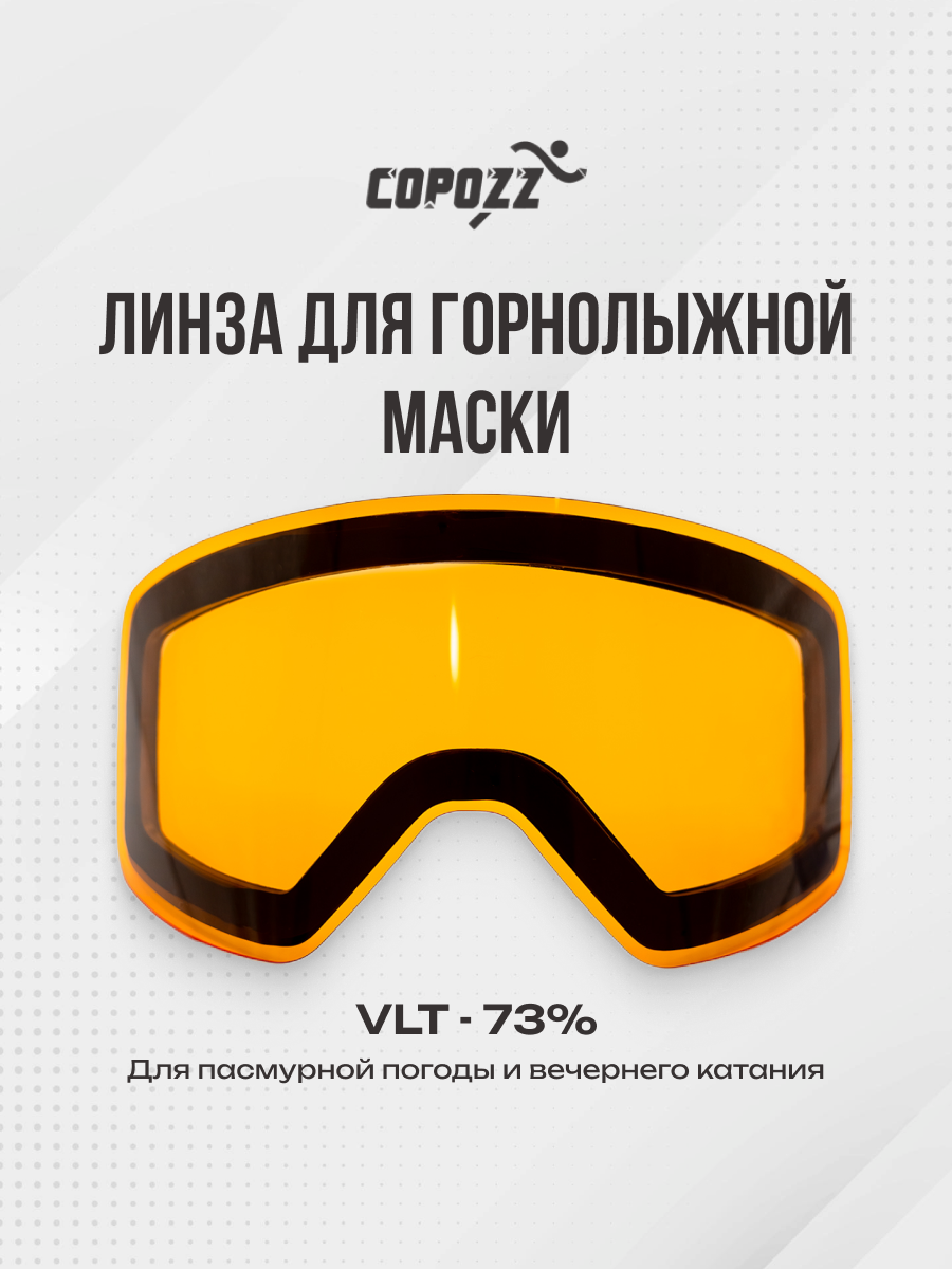 Линза для Горнолыжной Маски, сноубордических очков Copozz GOG 20101 оранжевая