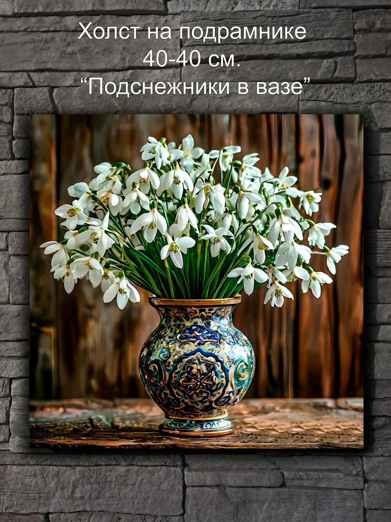 Картина на холсте "Подснежники в вазе"