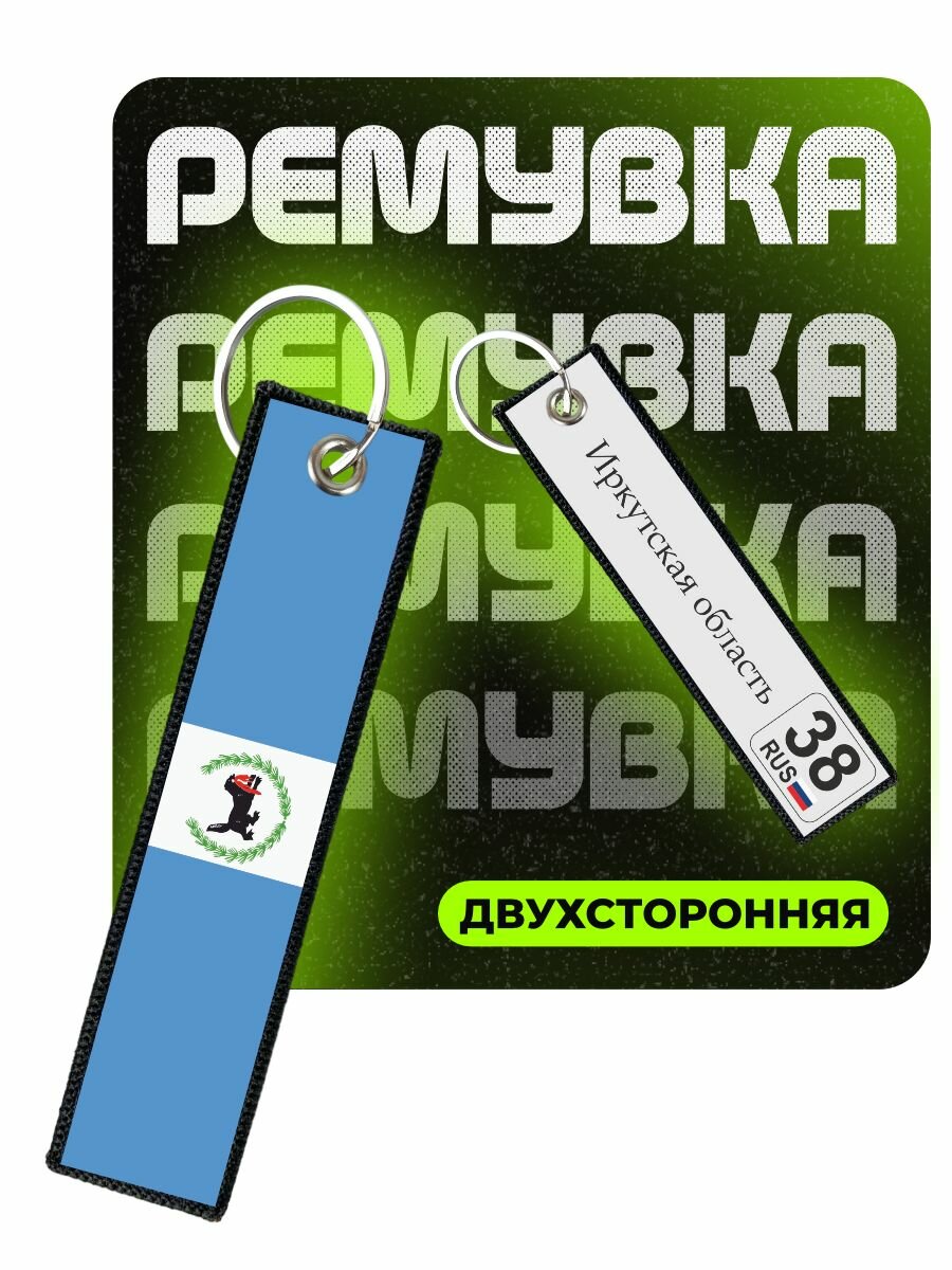 Брелок