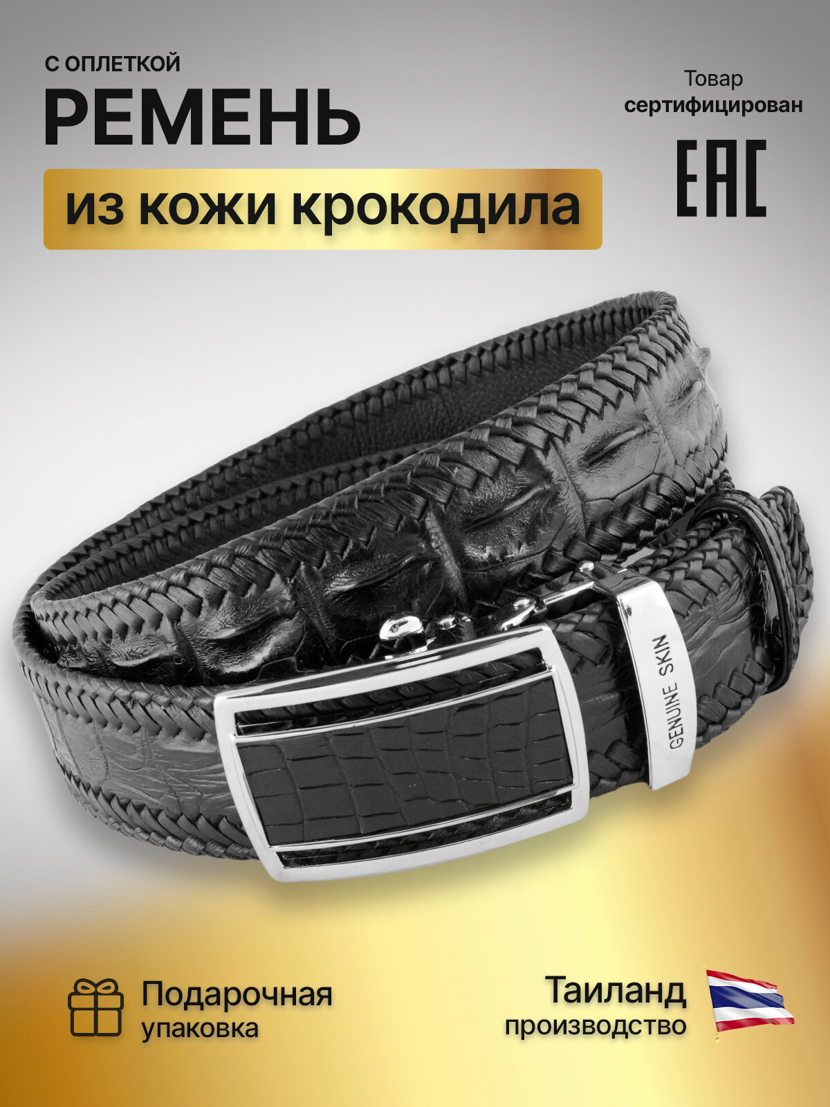 Ремень  для мужчин