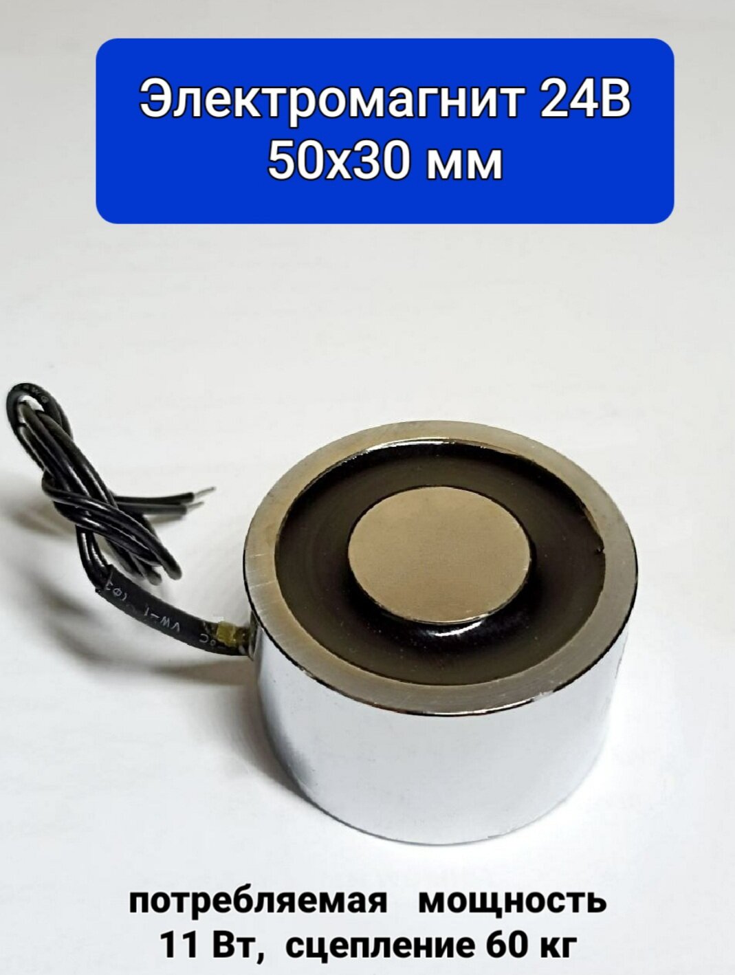 Электромагнит 24В 50х30 мм