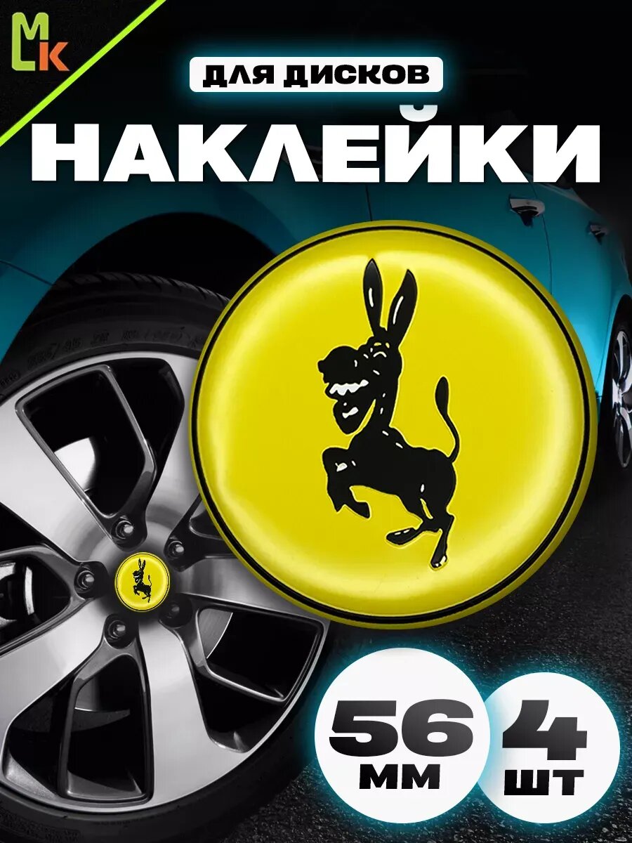 Комплект наклеек на диски "Осел", алюминиевые, комплект 4 шт