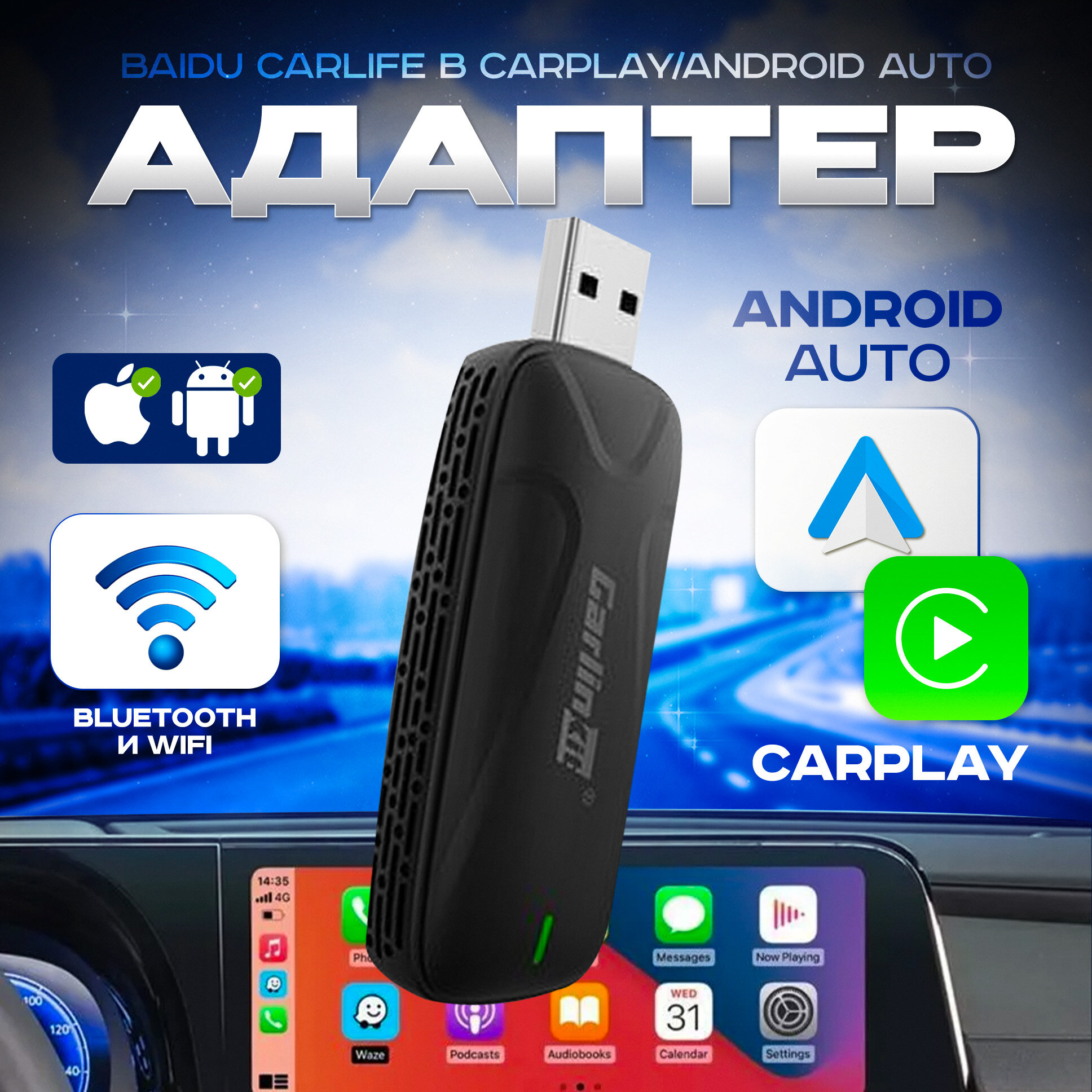Bluetooth-адаптер автомобильный Baidu Carlife для CarPlay/ Android auto