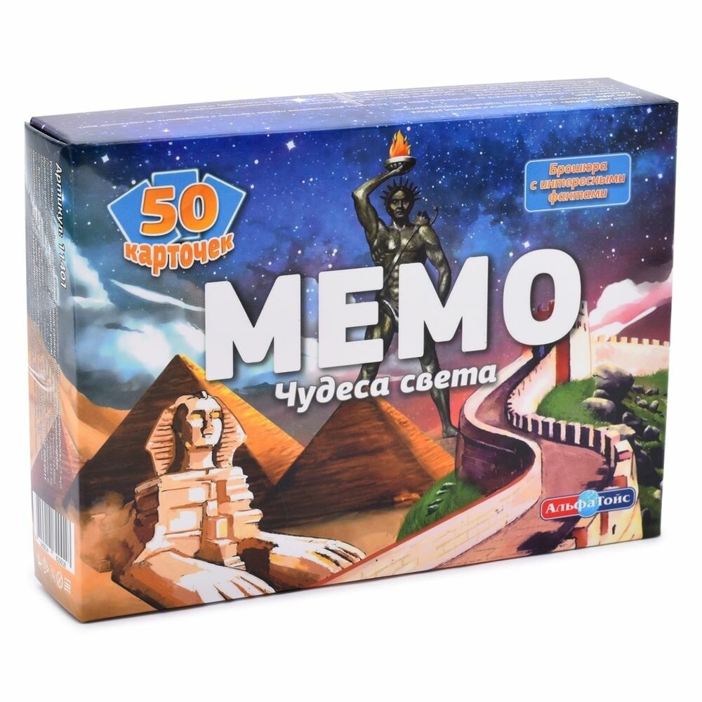 Настольная игра АльфаТойс "Мемо", Чудеса света, в коробке