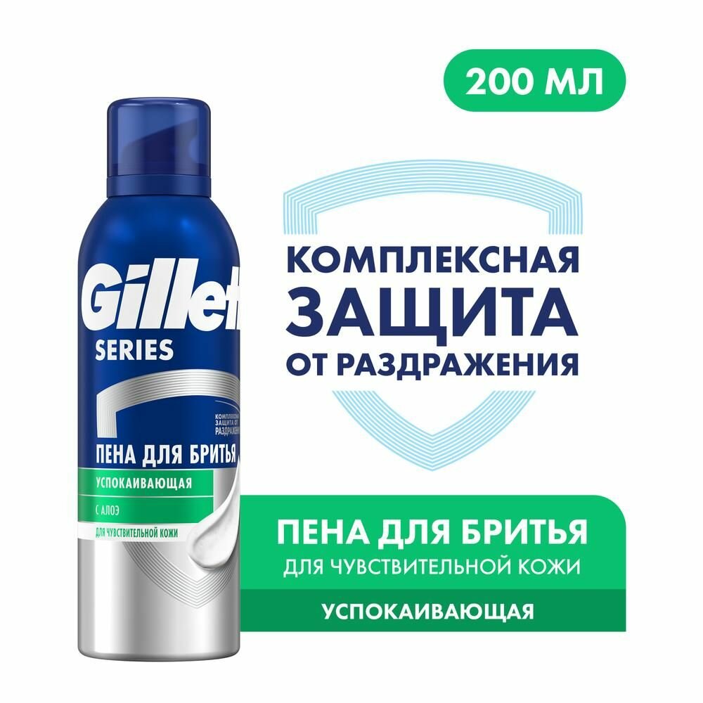Пена для бритья Gillette SERIES, успокаивающая, 200 мл