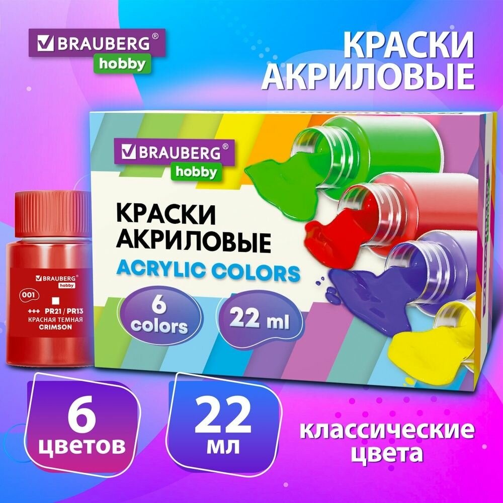 Краски акриловые Brauberg художественные, 6 цветов, в банках по 22 мл