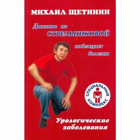 Книга Метафора Урологические заболевания. 2009 год, Щетинин М.