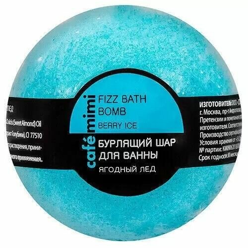 Бомбочка для ванны CAFE MIMI "Ягодный лед", бурлящий шар, 120 г (516105)