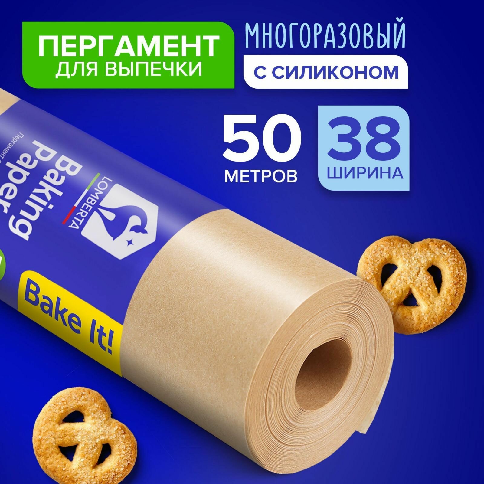 Пергамент для выпечки LOMBERTA 50 м, силиконовый (720161)