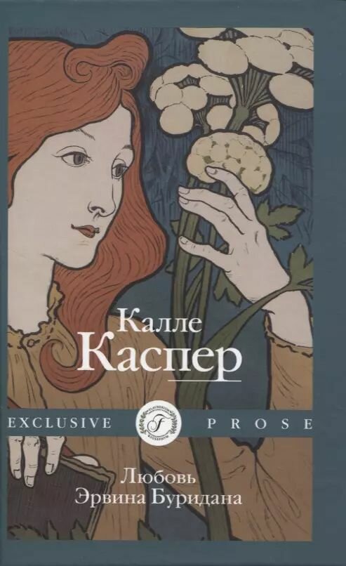 Книга RUGRAM Любовь Эрвина Буридана. Каспер К. 2022 г