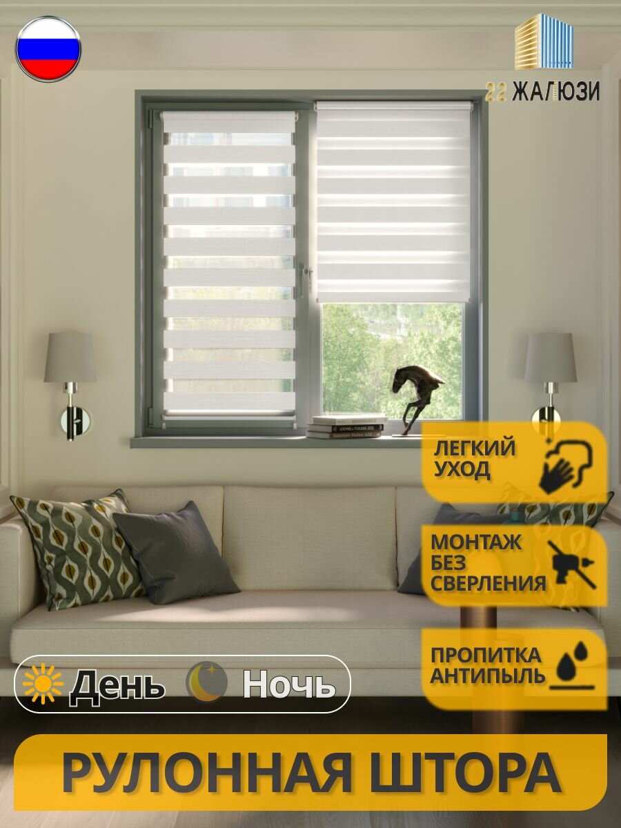 Рулонные шторы на окна "22 Жалюзи" с эффектом день-ночь , белые , 43х160 см