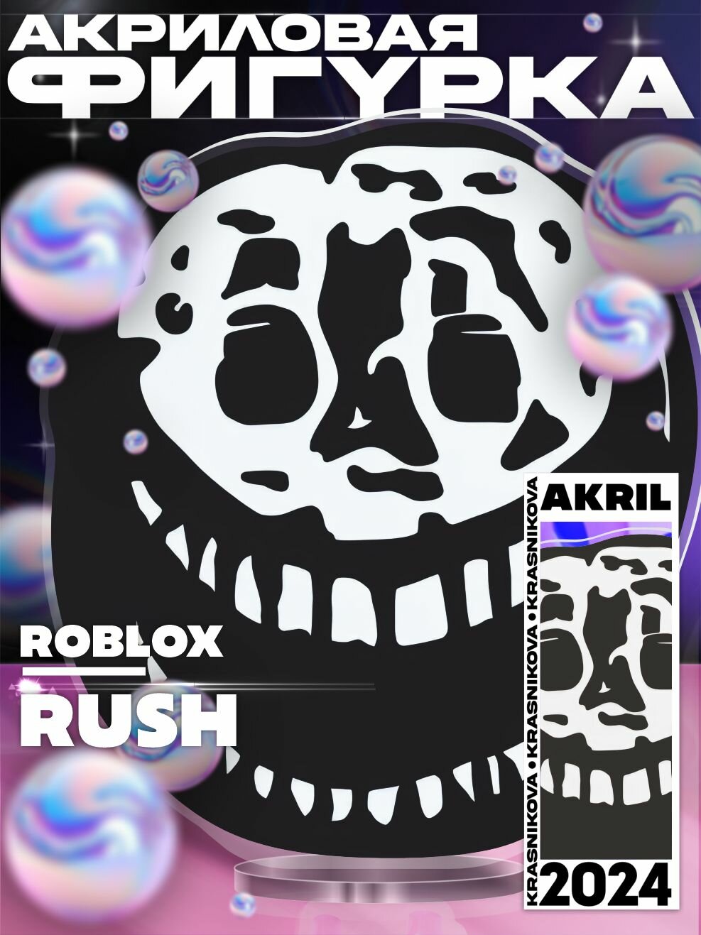 Акриловая фигурка doors roblox, роблокс Rush роблокс