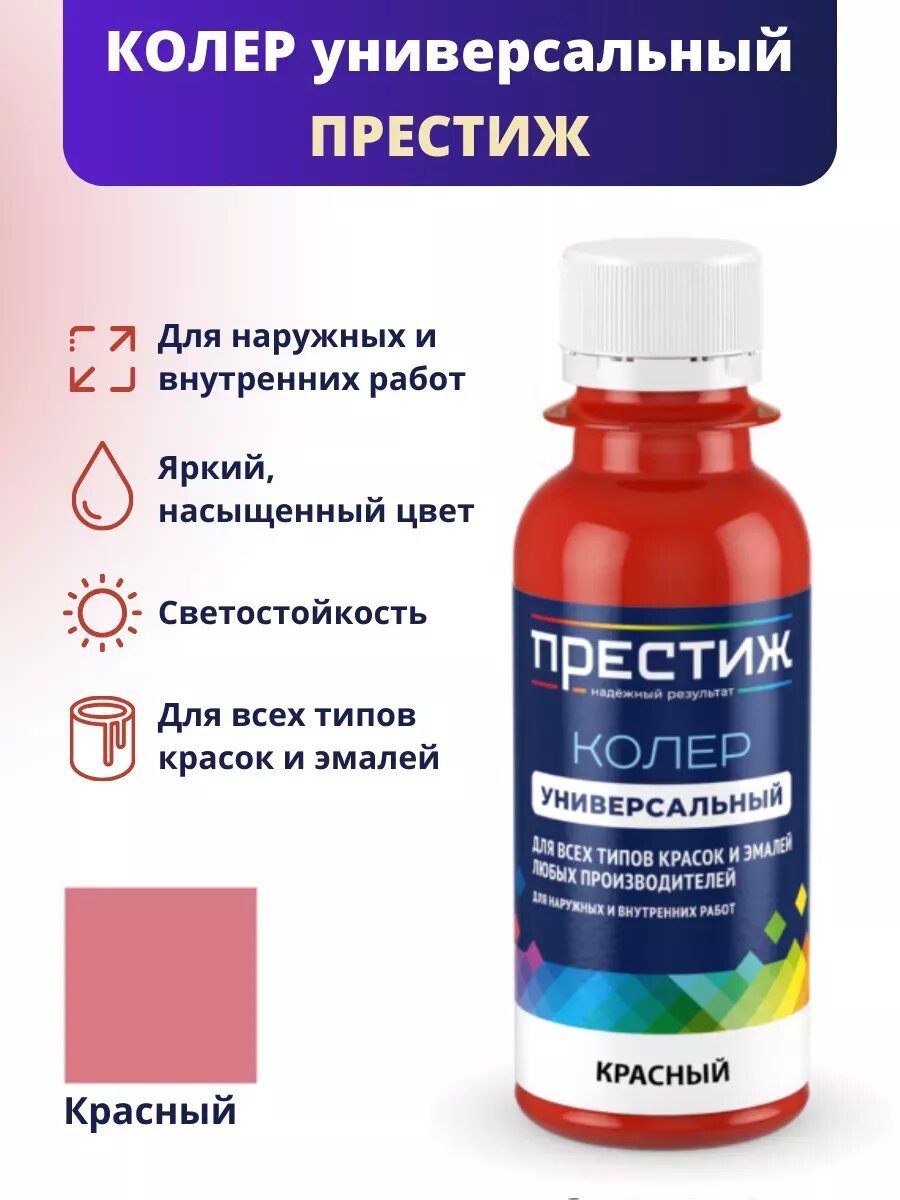 Колер универсальный Престиж 100 мл