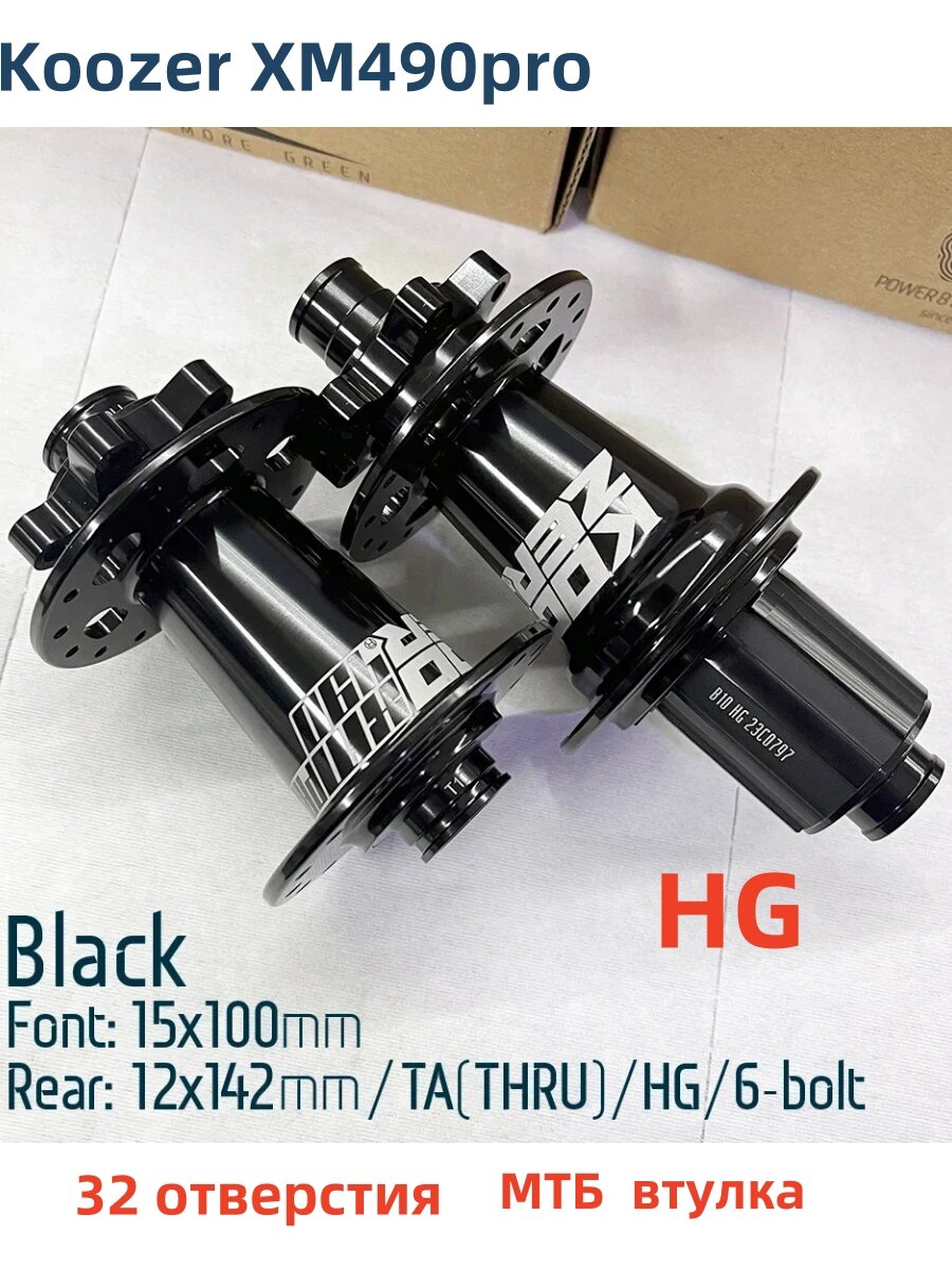Koozer XM490pro МТБ втулка 142x12 100x15 мм 32 отверстия HG дисковый тормоз 6 болтов втулка, черное