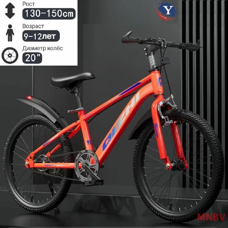 Детские велосипеды, горные велосипеды, 20 дюймов, подходят для роста 130-150 см