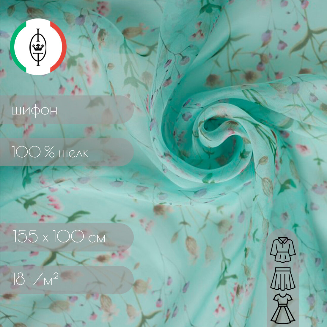 Ткань для шитья светло-бирюзовый шифон с цветами, ширина 1.55 м, плотность 18 г/м2