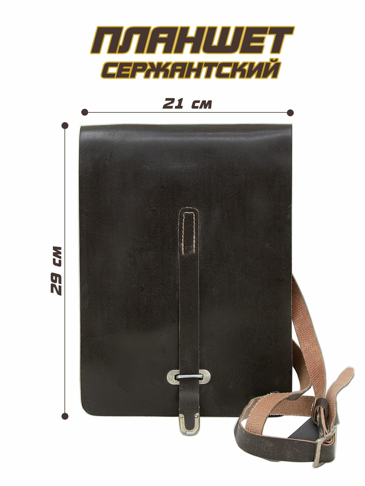 Сумка планшет