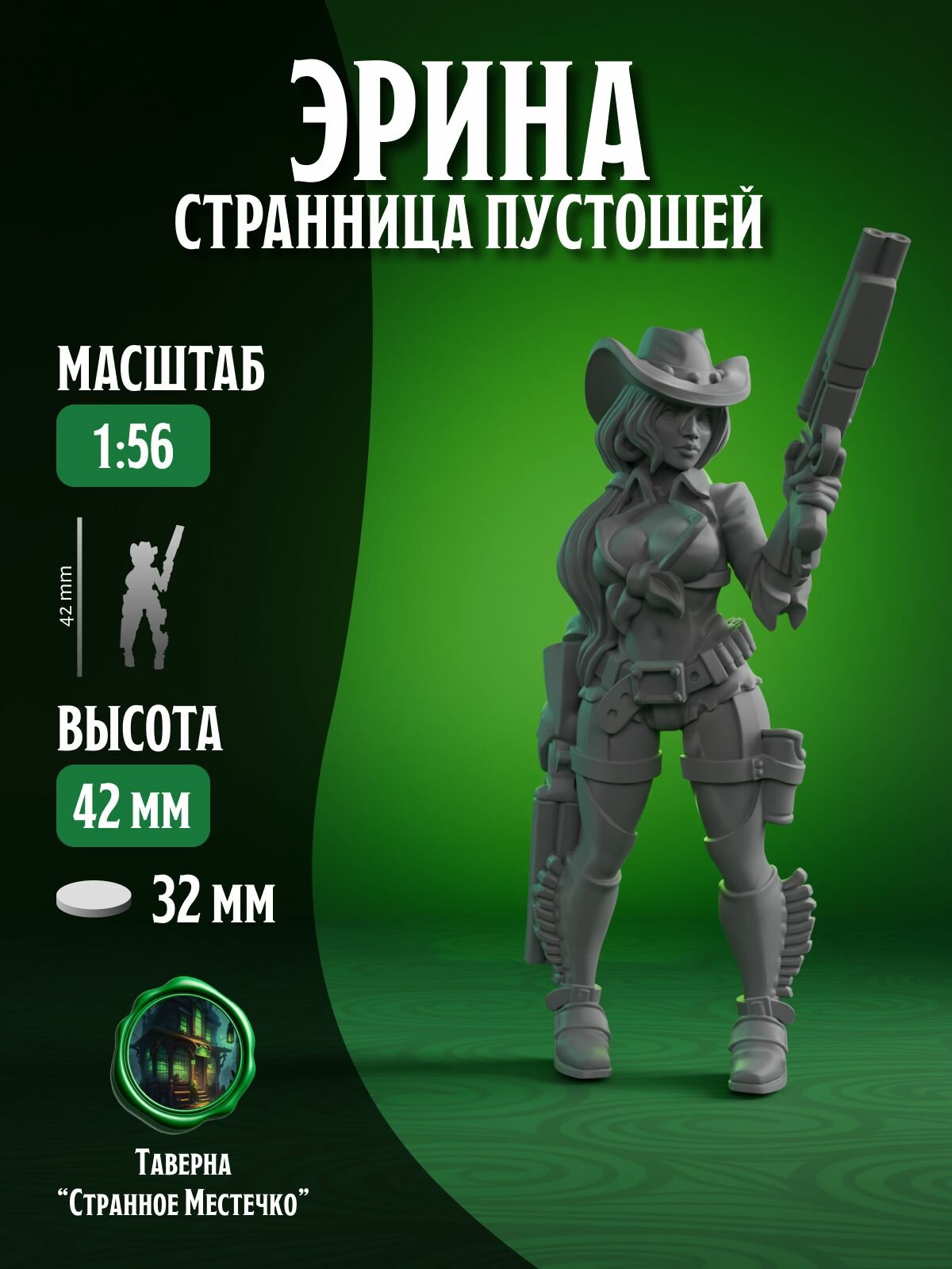 Миниатюра ДнД, Охотница, Эрина для настольных игр, Fallout Warhammer DnD D&D Pathfinder Подземелья и драконы в масштабе 32 мм 1:56