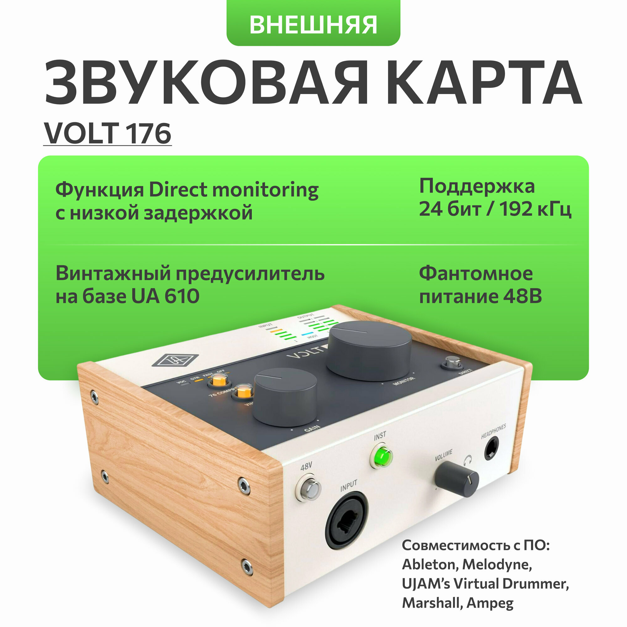 Внешняя звуковая карта с USB UNIVERSAL AUDIO VOLT 176
