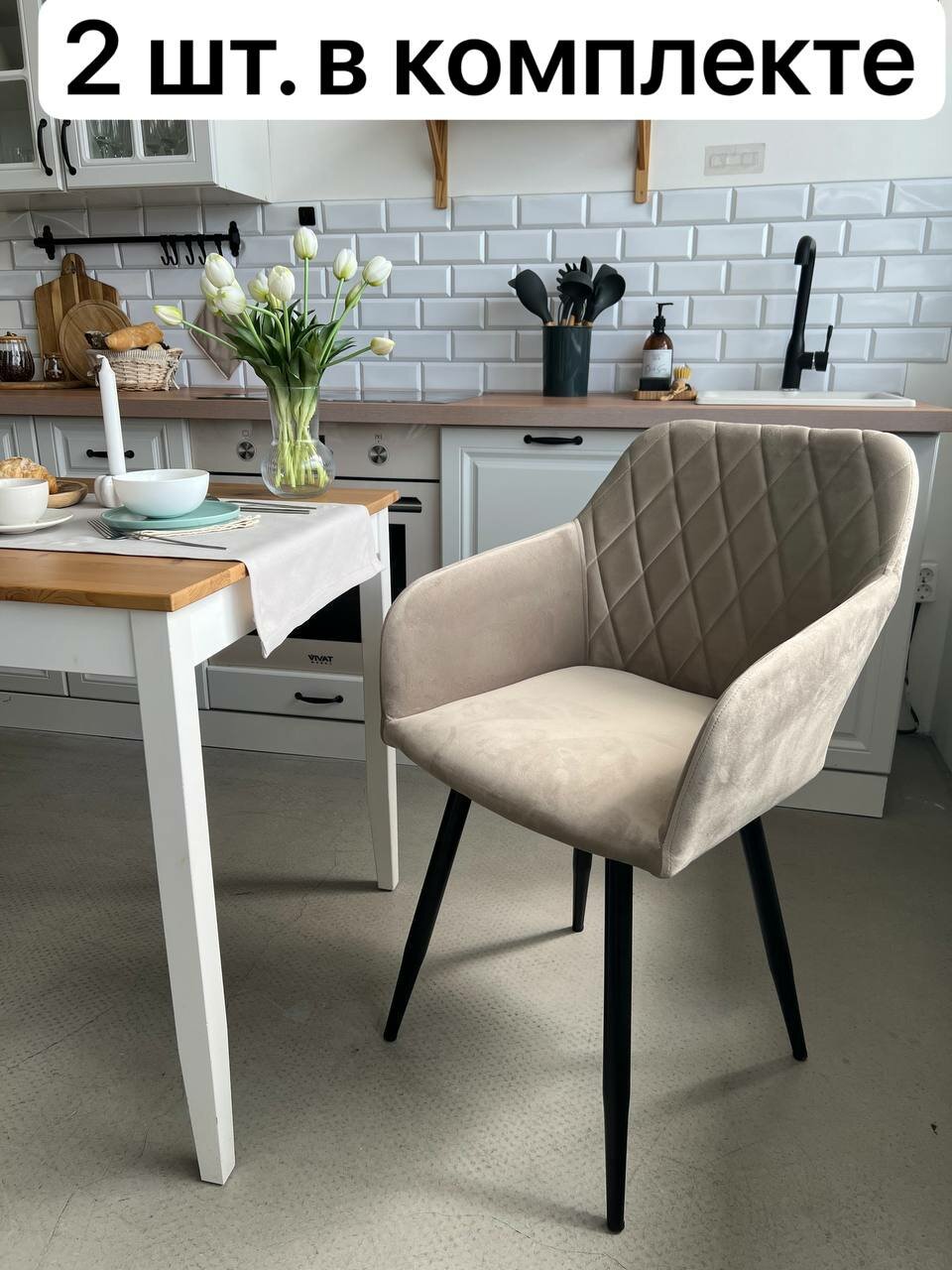 Стулья кухонные со спинкой Vibe комплект 2 шт, цвет бежевый, чёрные ножки, узор ромб