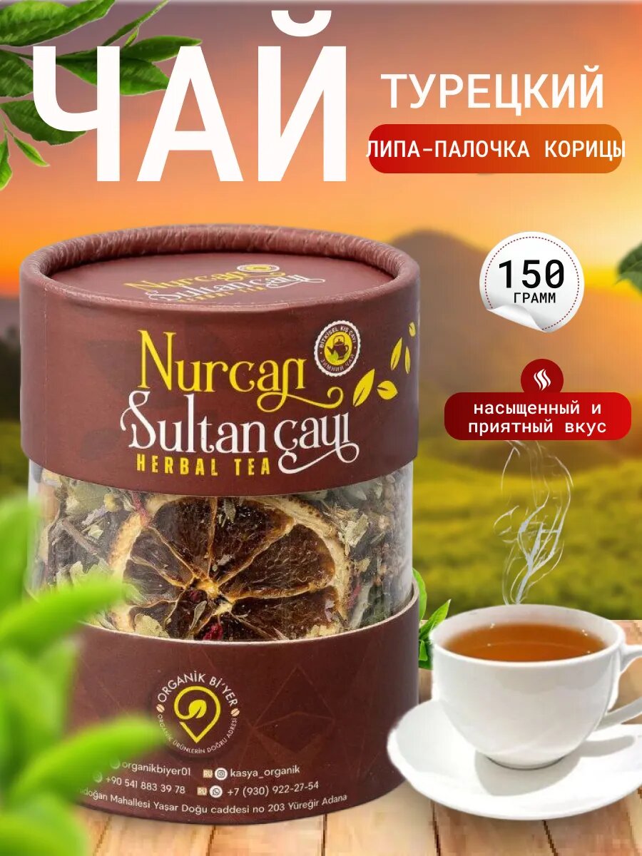 Турецкий травяной Султан чай ORGANIK BIYER тубус 150 гр