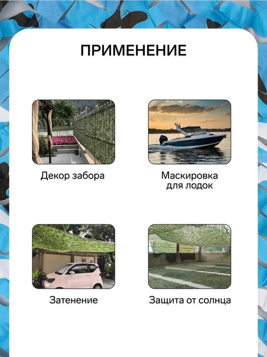 Маскировочная сеть для уединения и защиты
