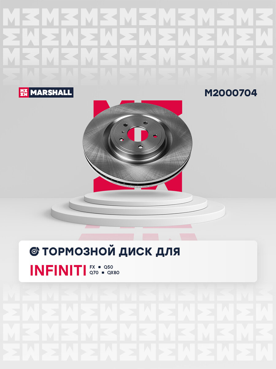 Диск тормозной передний вентилируемый для а/м Infiniti FX, G, Q50, Q70, QX80, Nissan 370Z, Marshall M2000704