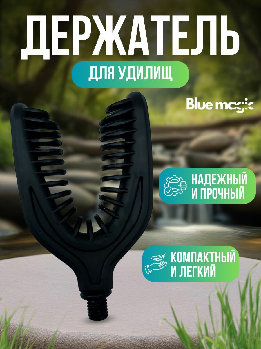 Держатель удилищ карповый под 1 удилище / гребенка карповая черный